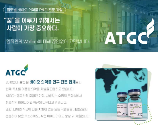 (주)ATGC 연구원 채용(25.09.08~채용 시 마감) : 네이버 블로그
