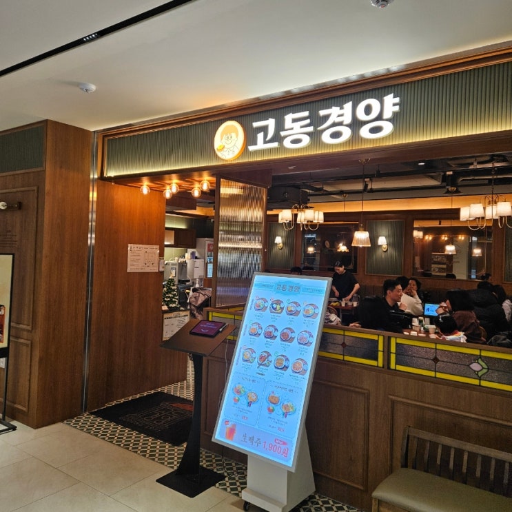 마곡역 점심 맛집 으로 유명한 고동경양 원그로브점 : 네이버 블로그