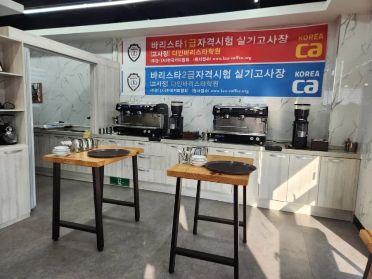 바리스타2급 자격증 실기 시험을 마치고 : 네이버 블로그