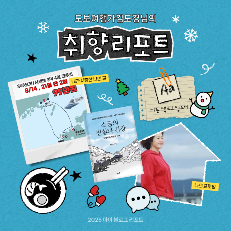 [2025 마이 블로그 리포트] 데이터로 채워보는 내 블로그 취향 리포트 : 네이버 블로그