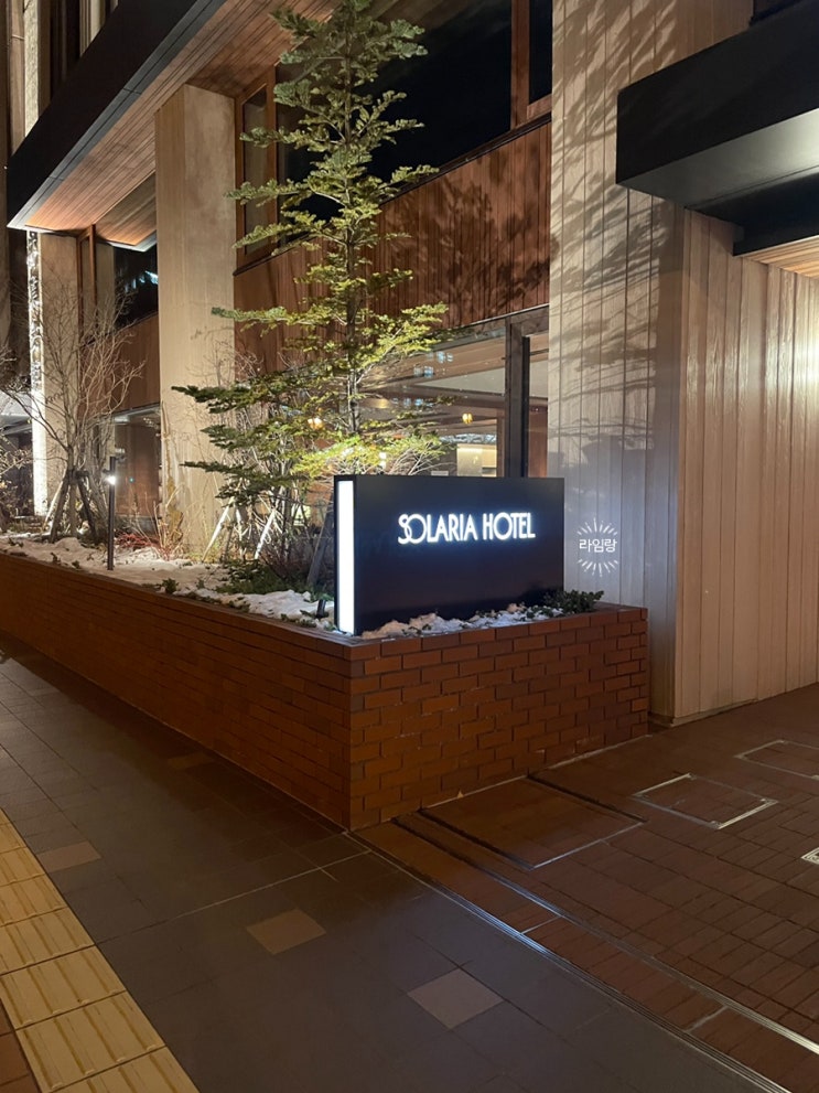 [홋카이도여행]10. 솔라리아 니시테츠 호텔 삿포로, 삿포로역 대욕장, 조식 맛집 호텔 추천 : 네이버 블로그