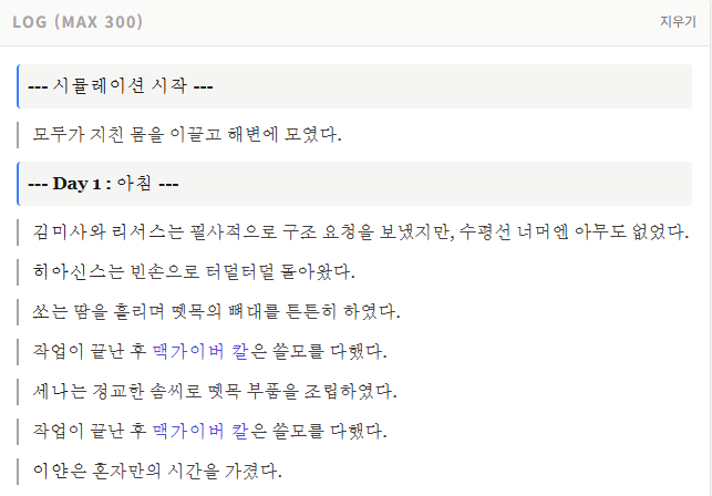 무인도 생존 시뮬레이터(1~10일차) : 네이버 블로그