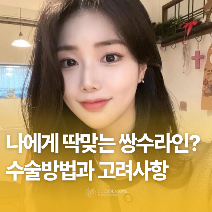 부산쌍수잘하는곳 눈매에 따른 쌍커풀 라인과 수술방법은? : 네이버 블로그