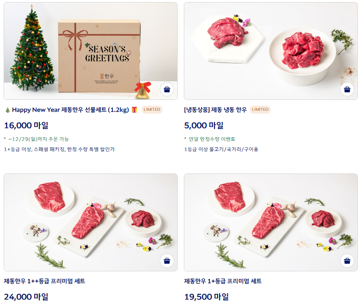 대한항공 스카이패스 마일리지 유효기간 만료 전 마일리지 몰에서 제동 사골 고기곰탕과 올가니카 그대로 쫀득 고구마 구입했어요 ...