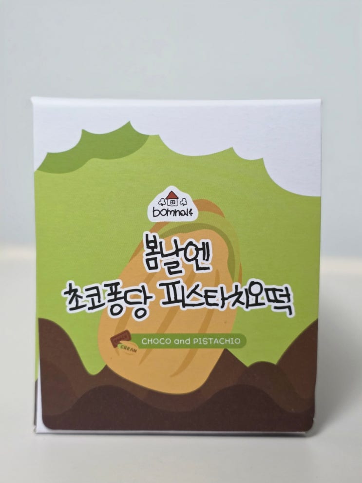 대구 신세계 팝업 봄날엔 디저트 초코퐁당 피쵸퐁, 피스타치오+초코 꿀떡 솔직후기 : 네이버 블로그