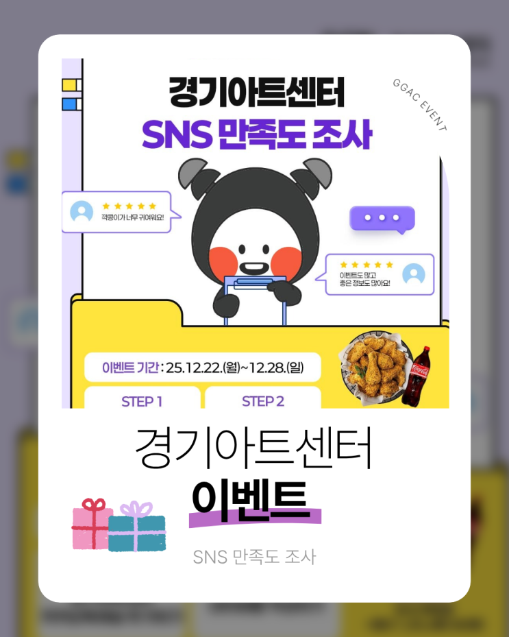 GGAC 소식ㅣSNS 만족도 조사 이벤트📝 : 네이버 블로그