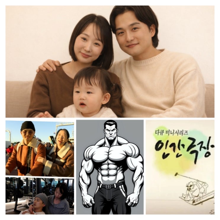 원광윤 프로필 나이 고향 직업 가족 아내 오수빈 건강과 재활 도전 인생 이야기 인간극장 힘내라 헬스보이 제주도 헬스 트레이너 ...