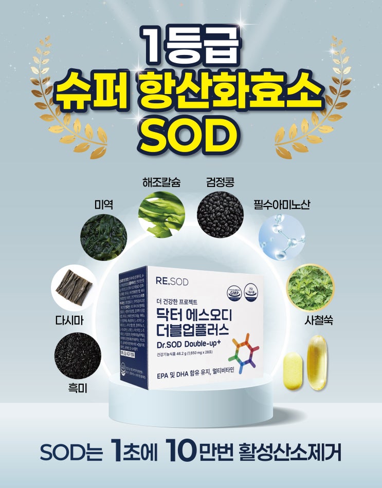 피부동안들의 비밀 노화의 주범 활성산소 낮추는 관리법 SOD : 네이버 블로그