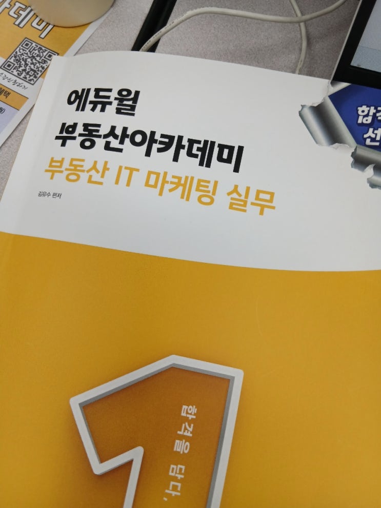 노량진 에듀윌 부동산아카데미에서 진행한 IT마케팅 실무 교육 : 네이버 블로그