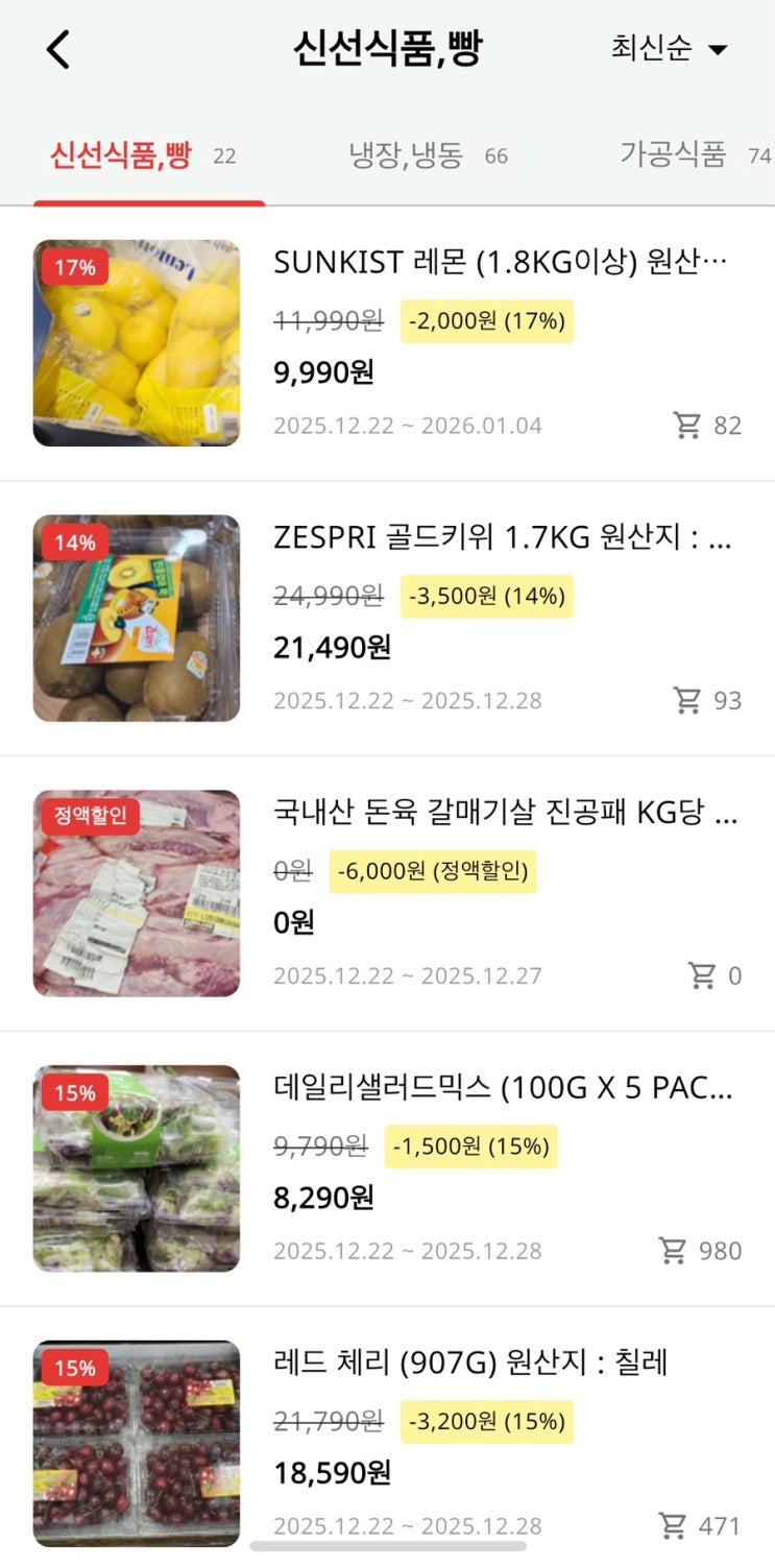 코스트코 할인정보 12월 4째주(신선식품 빵 냉장 냉동 가공식품 음료 주류 커피 차 과자 간식) : 네이버 블로그