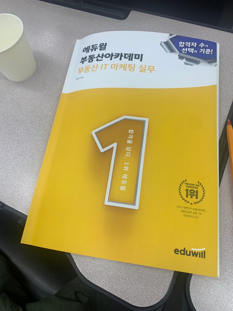 에듀윌 부동산아카데미 3일차수업 : 네이버 블로그