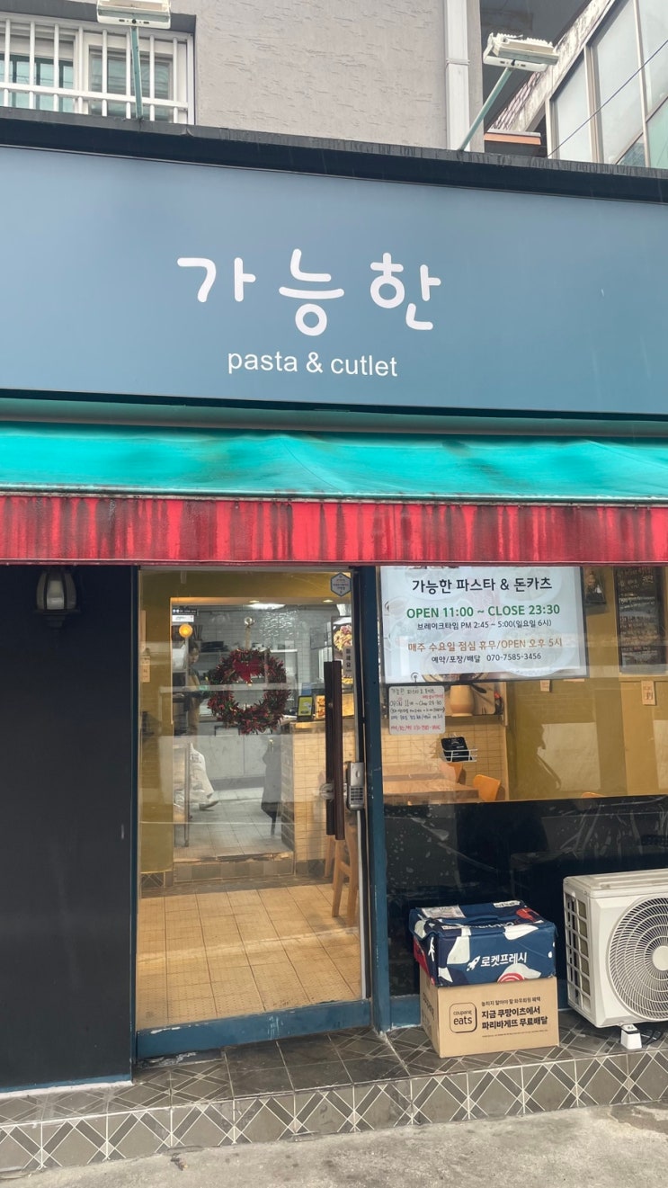 의정부 가능동 돈까스 파스타 맛집 ‘가능한’ : 네이버 블로그