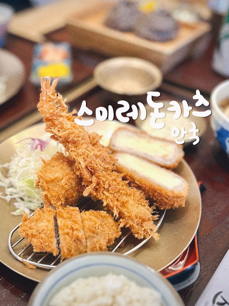 안국・북촌 돈까스 맛집 스미레돈카츠 혼밥 추천 장소 : 네이버 블로그