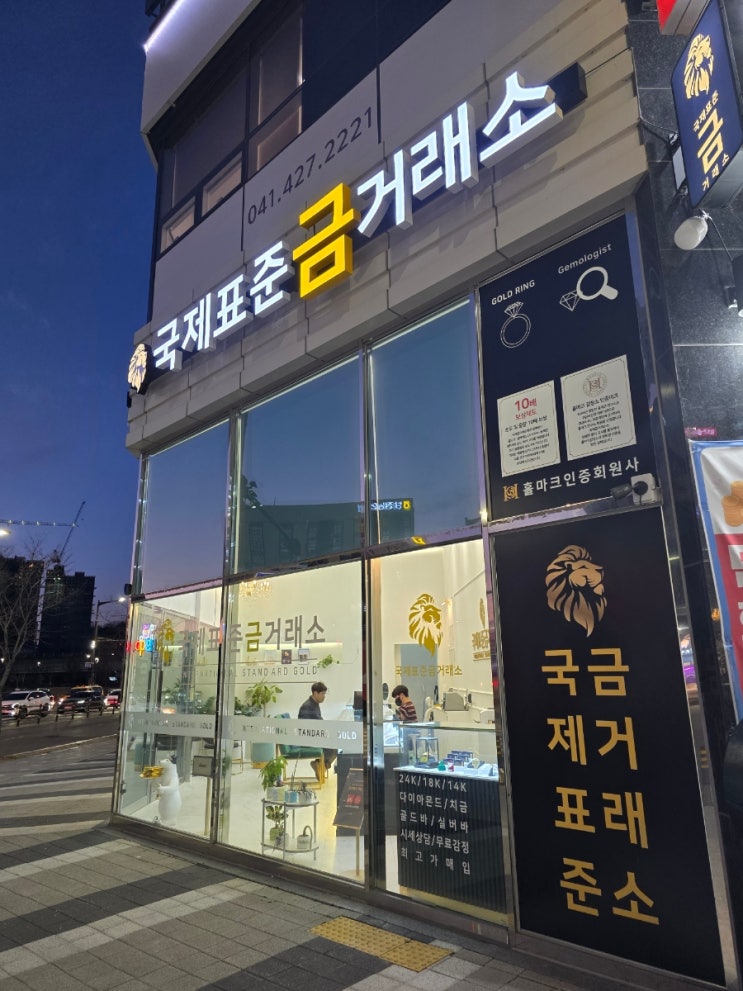 아산 신뢰최고 금거래소 탕정역 "국제표준금거래소" 솔직 후기 : 네이버 블로그