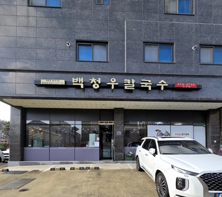 오산)어디를 가든 맛있는 백청우칼국수 : 네이버 블로그