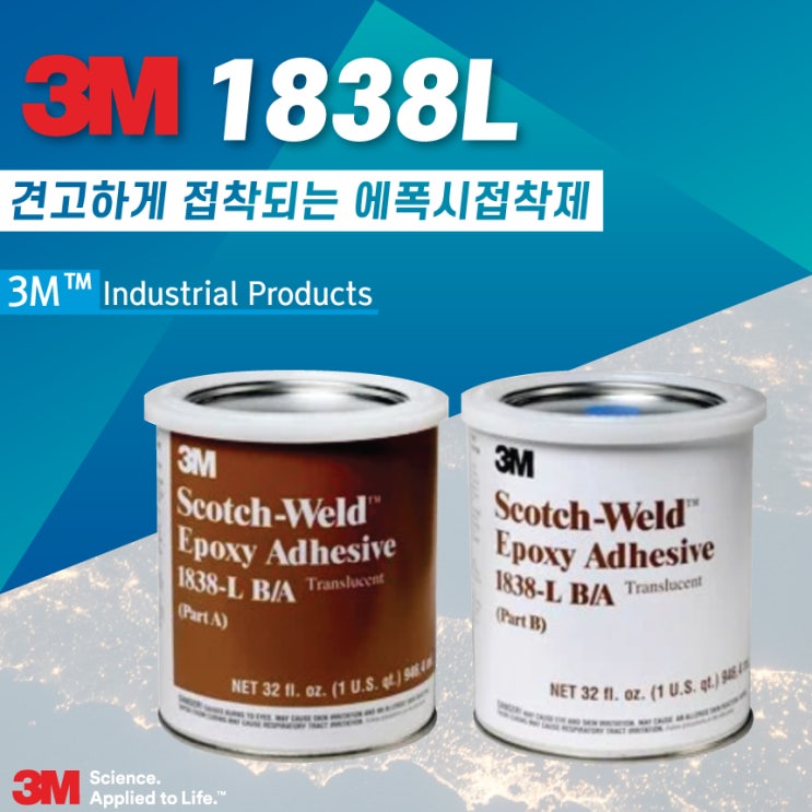 3M 1838L 에폭시접착제 특징 다양하게 사용하기 좋은 접착제 : 네이버 블로그