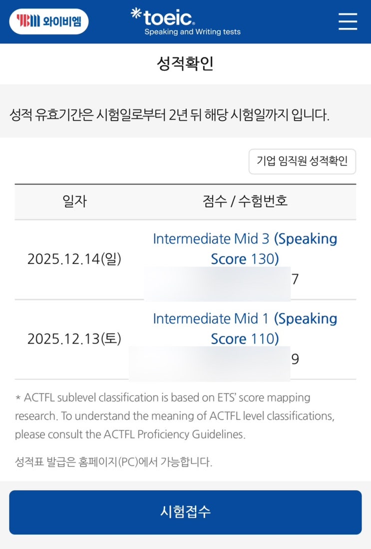 토익스피킹 im3 답변 수준, 2일 벼락치기 (+im1 답변 수준/ 광고 ㄴㄴ) : 네이버 블로그