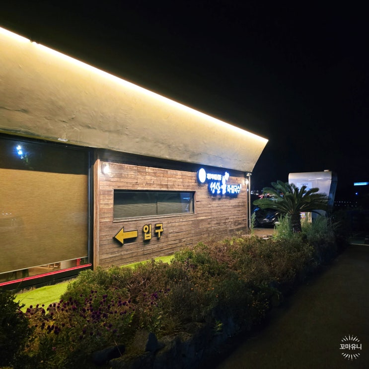 제주 아침식사로도 좋은 제주보말죽 성산봄죽칼국수 후기 : 네이버 블로그