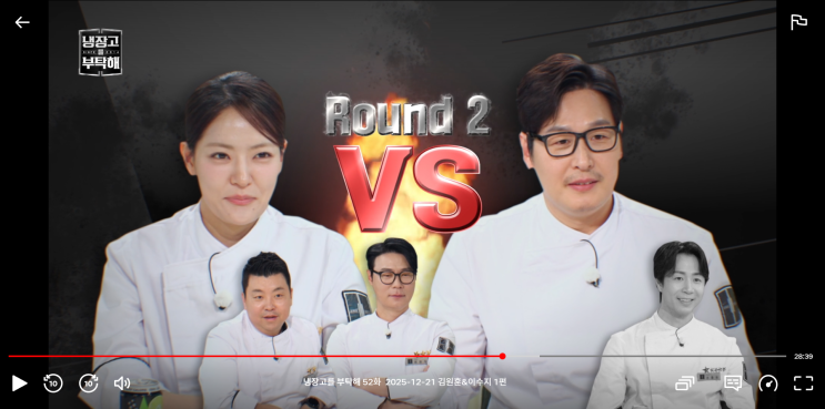 [냉장고를 부탁해] 김원훈 이수지 1편 : 52화(306화) 박은영 김풍 대결요리 재료 레시피 : 네이버 블로그