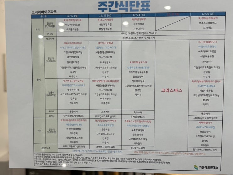 [판교 외부인 출입 가능 구내식당] 코리아바이오파크B동 구내식당 12월 4주차 식단 : 네이버 블로그