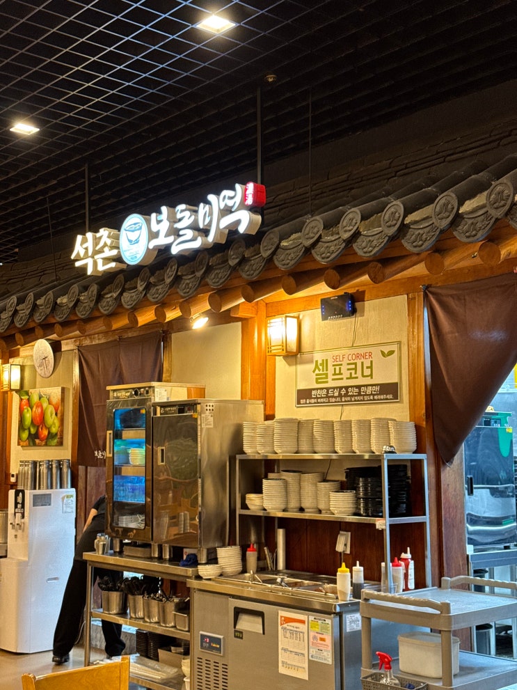 서울 롯데월드 아이 동반 식당 추천 민속박물관 보돌미역 내돈내산 후기 : 네이버 블로그