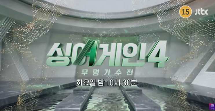 ‘싱어게인4’ 11회 프로듀서 라인업 공개! TOP7 신곡 음원이 우승 가른다 : 네이버 블로그