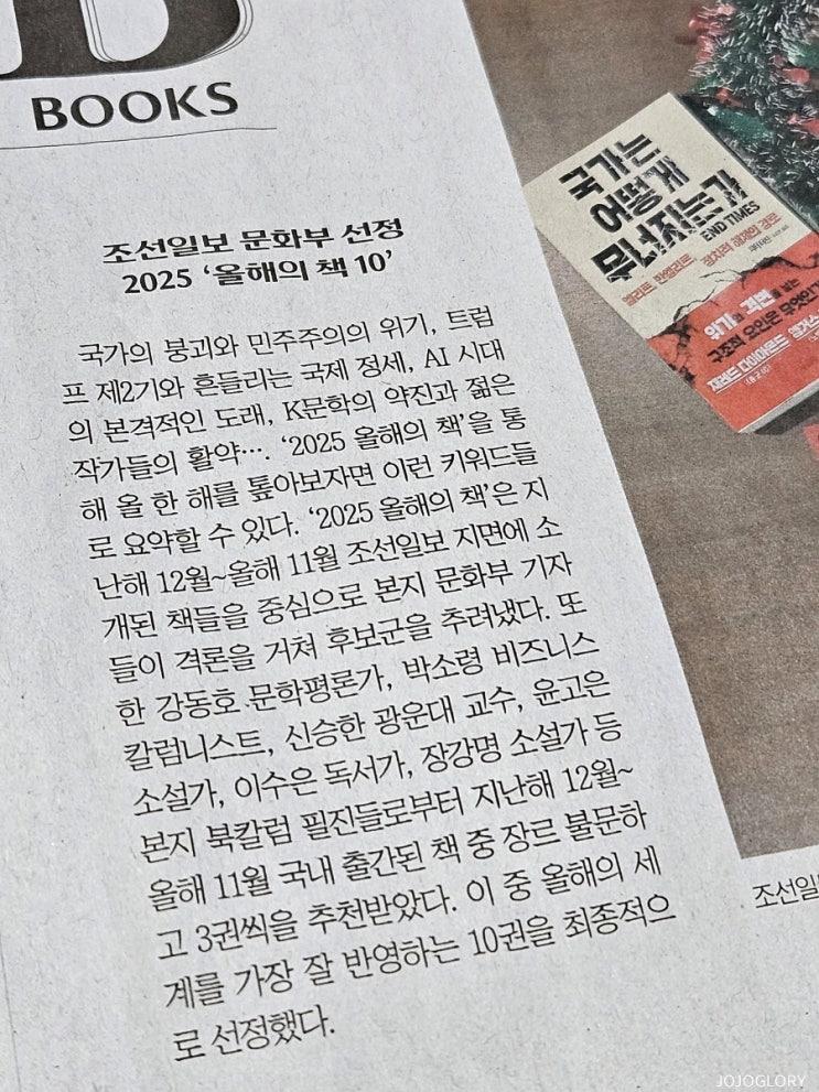 올해 잘한 일 종이신문 구독 그리고 조선일보 문화부 선정 2025 "올해의 책 10" : 네이버 블로그