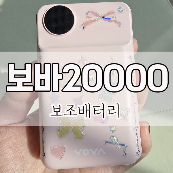 보바 보조배터리 2000mAh 간단개봉기 + 비추 : 네이버 블로그