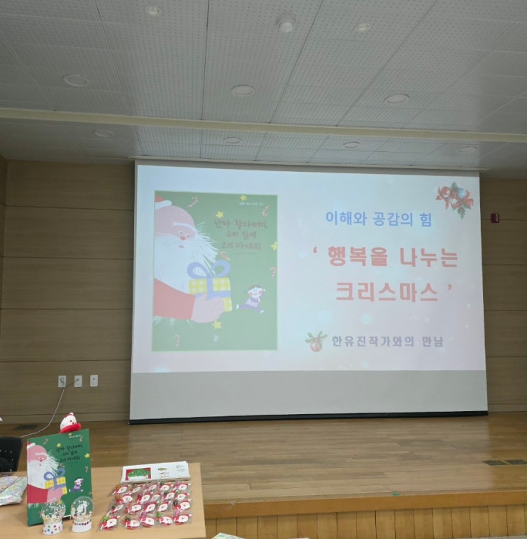 크리스마스 그림책, 크리스마스 독후활동, 연말 작가와의 만남, 산타 할아버지 우리 집에 오지 마세요 : 네이버 블로그