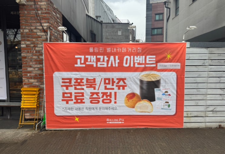 별내카페 롤링핀, 아메리카노 무료 쿠폰북 이벤트! : 네이버 블로그