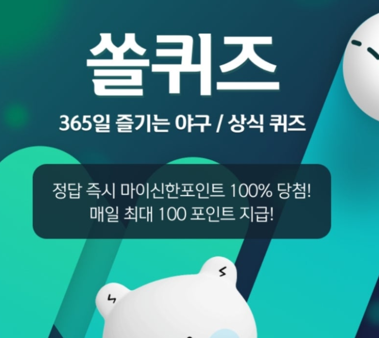 신한 쏠퀴즈(신한 SOL 페이 OX)12월 23일 정답 : 네이버 블로그