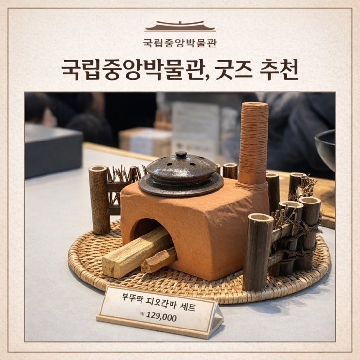 주말 나들이 실물로 본 굿즈 ! 외국인친구 선물추천, 연말선물 추천🎁 ️ : 네이버 블로그