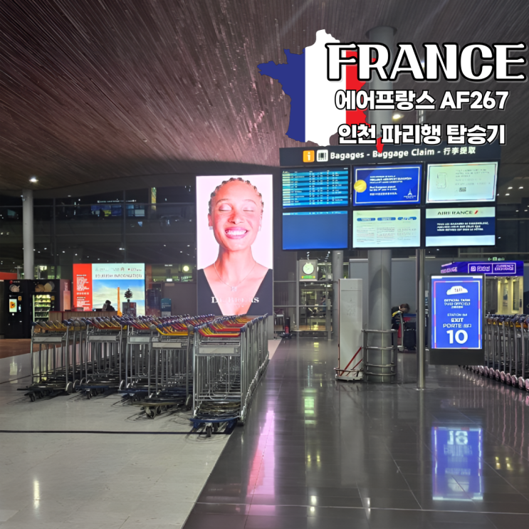 프랑스 여행 에어프랑스 AF267 인천 파리 기내식 간식 소요 시간 : 네이버 블로그