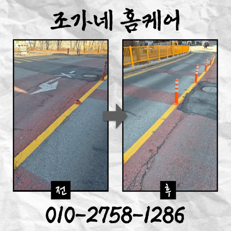 중앙선 차선 유도봉 파손 안전봉 교체 시공 업체 비용 : 네이버 블로그