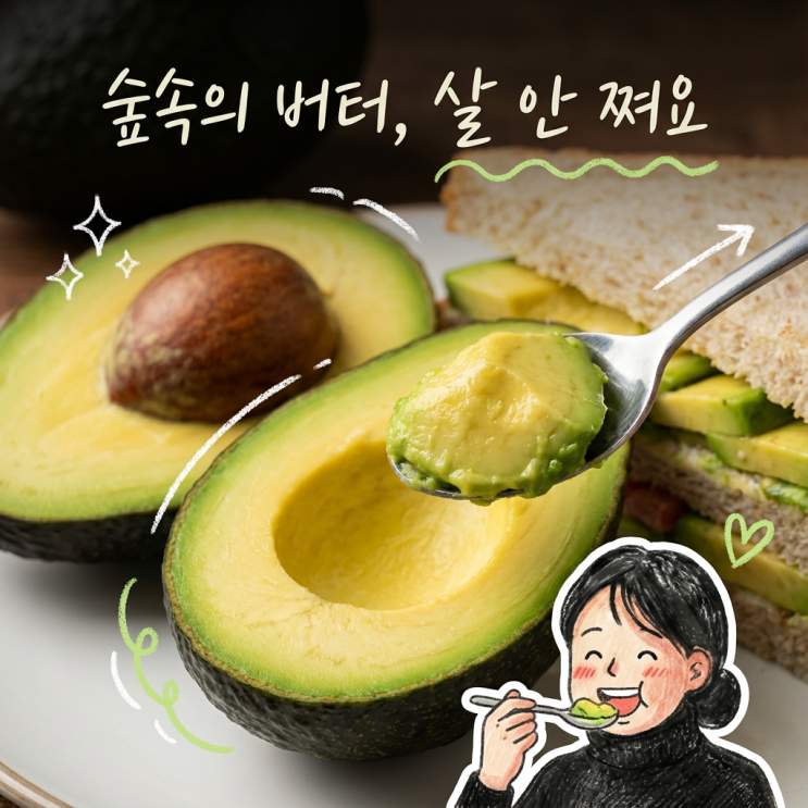 아보카도 효능 부작용부터 영양성분 보관 냉동 맛있게 먹는법 후숙까지 : 네이버 블로그