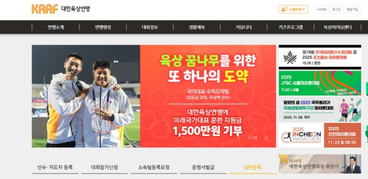 대한육상경기연맹 홈페이지 바로가기 (https://www.kaaf.or.kr) : 네이버 블로그