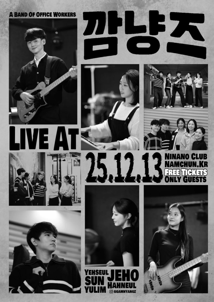 251213 밴드 깜냥즈 공연 : 네이버 블로그