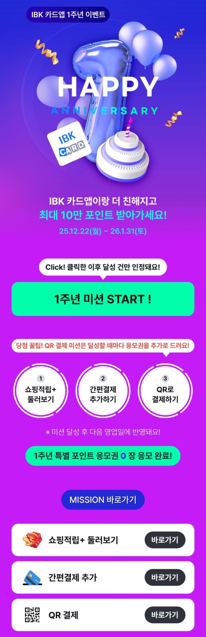[IBK카드]미션하고 스벅 등 3600명 추첨 (~1/31) : 네이버 블로그