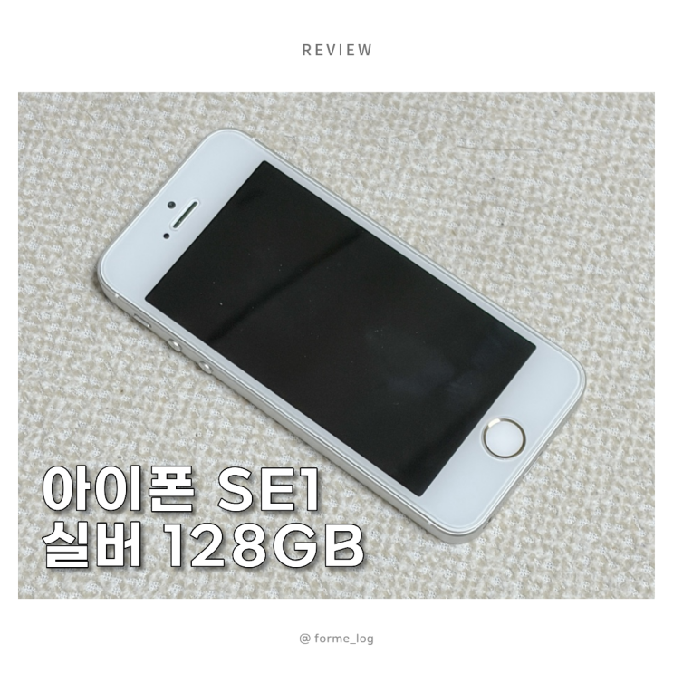 올드 아이폰 SE1 실버 128GB 에이블리에서 중고 구매 성공 : 네이버 블로그