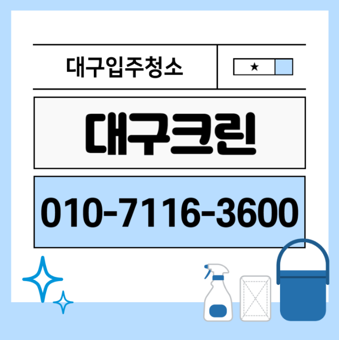 대구입주청소 잘하는 곳 : 네이버 블로그