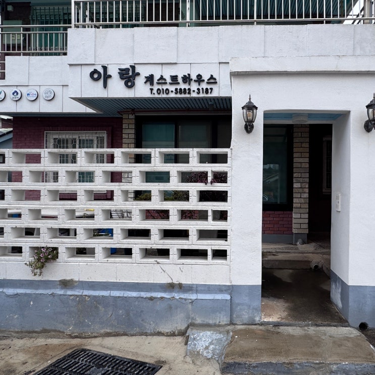 아랑게스트하우스 군산 에어비앤비 10인 단체 숙소 : 네이버 블로그