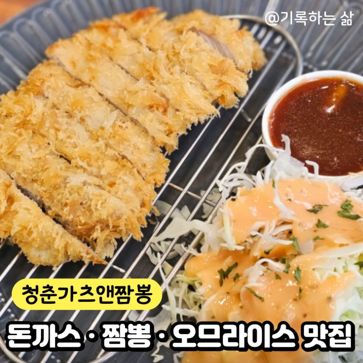시흥 시화공단 돈까스 짬뽕 맛집 제대로 찾았다 : 네이버 블로그