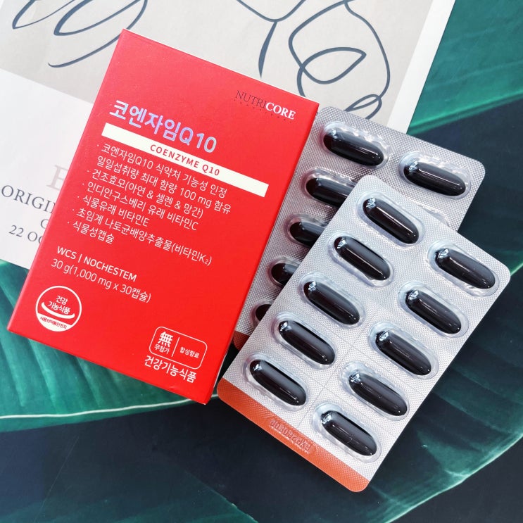 코엔자임 Q10 먹는시간 부작용 주의사항 후기 : 네이버 블로그