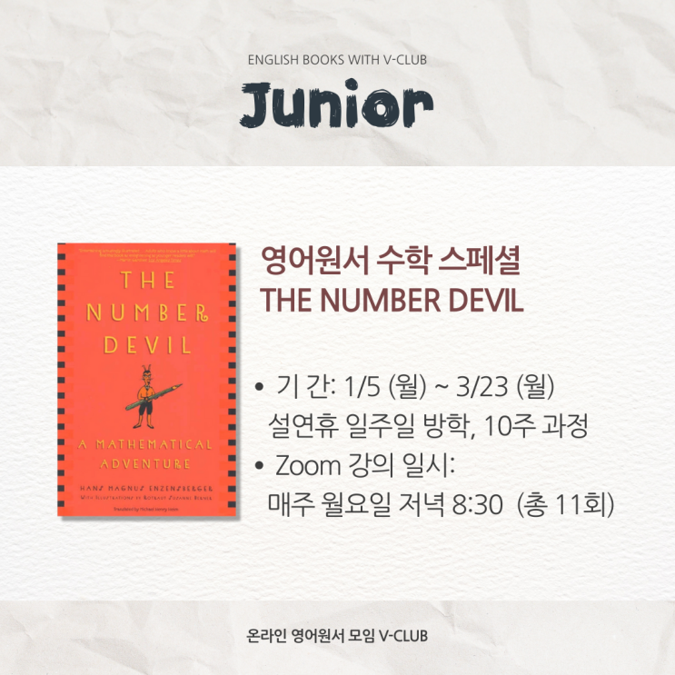 [모집] 주니어 _ 영어원서 수학 스페셜 The Number Devil : 네이버 블로그