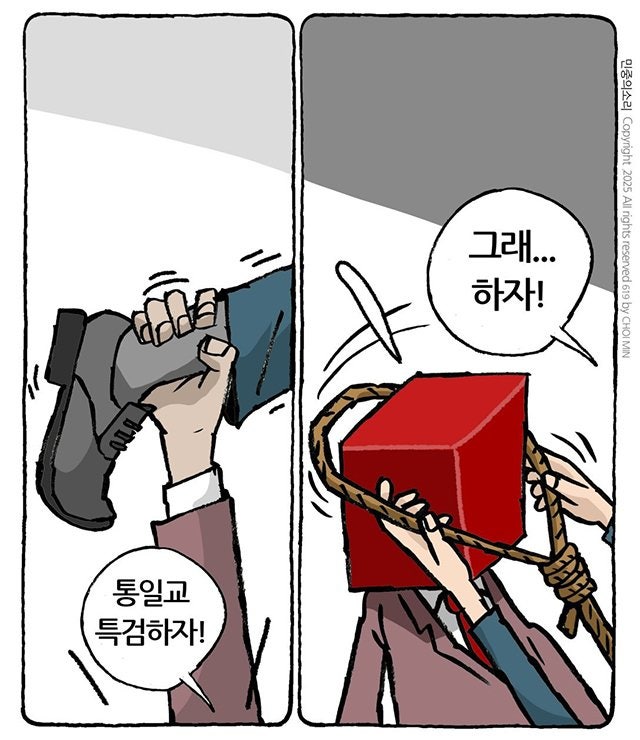 2260회.2025.12/23 시사만평 및 시사만화 : 네이버 블로그