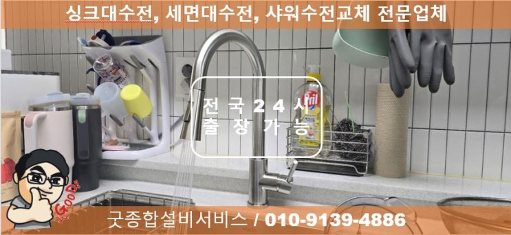 [의정부시 싱크대수전교체] 의정부시 호원동 호원가든3차아파트_#싱크대수누수, #싱크대수전교체_굿종합설비 : 네이버 블로그