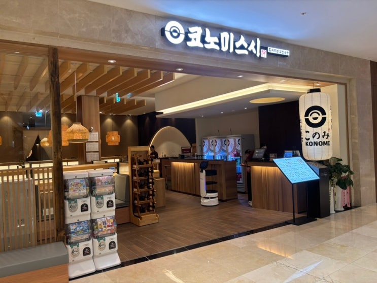 [범계 맛집] 신선한 활어와 다양한 스시가 있는 회전초밥 '코노미스시 평촌점' : 네이버 블로그