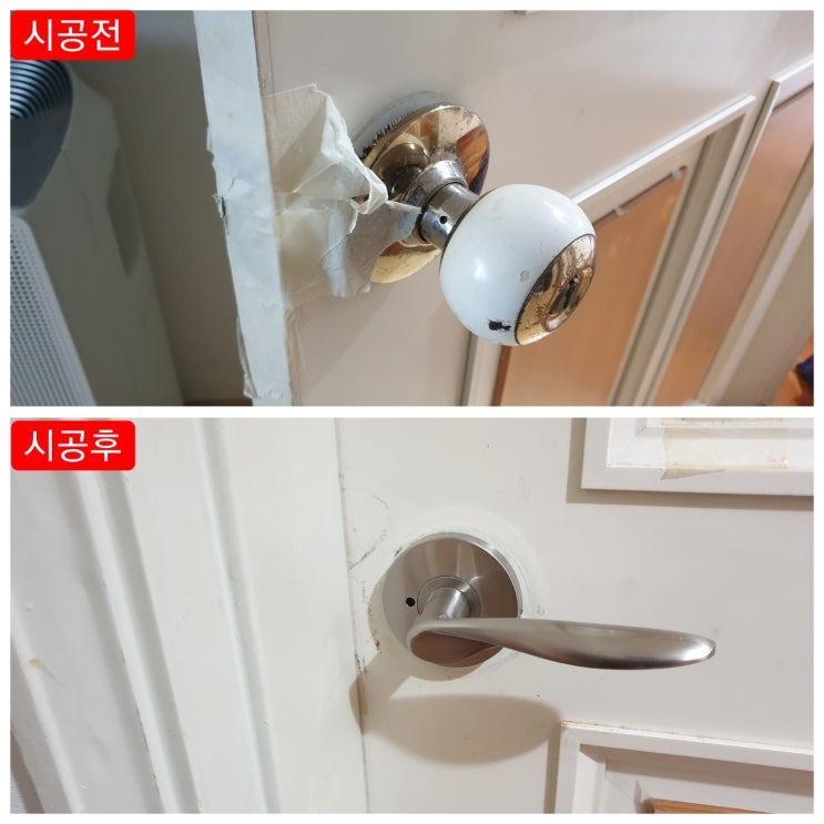 용인시 수지구 풍덕천동 신정마을성지5단지 방문 문고리 문손잡이 교체_집수리통 수원 영통1호점 : 네이버 블로그