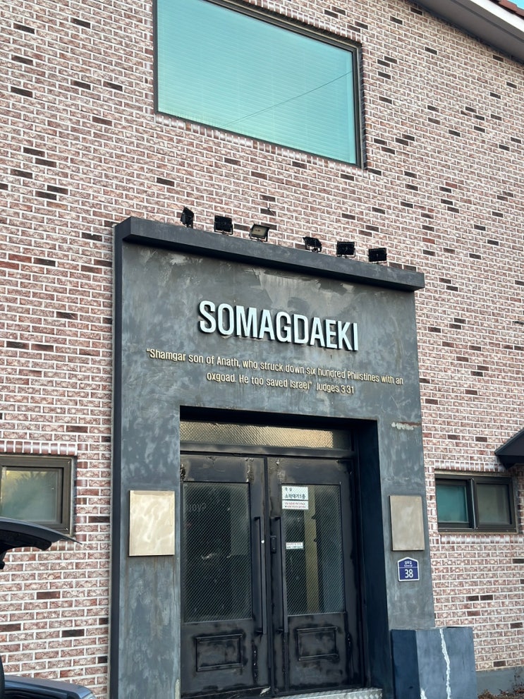 12월 생일, 친구들과 즐긴 충북 소막대기 펜션 겨울 여행기 ️ : 네이버 블로그