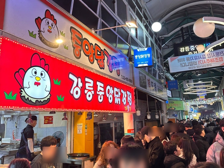 강릉 1박 2일, 정동진 솔라뷰 호텔 조식 강릉중앙닭강정 : 네이버 블로그